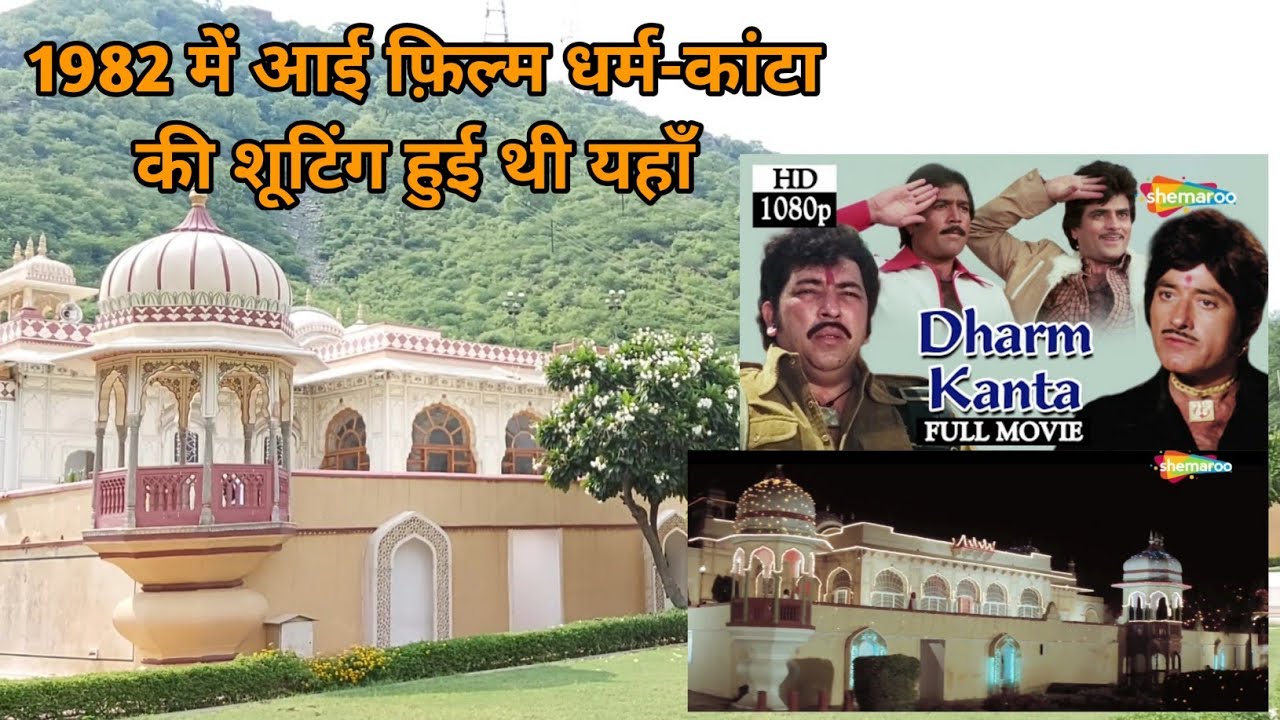 Dharm kanta movie shooting location (Sisodiya rani ka bagh jaipur ...