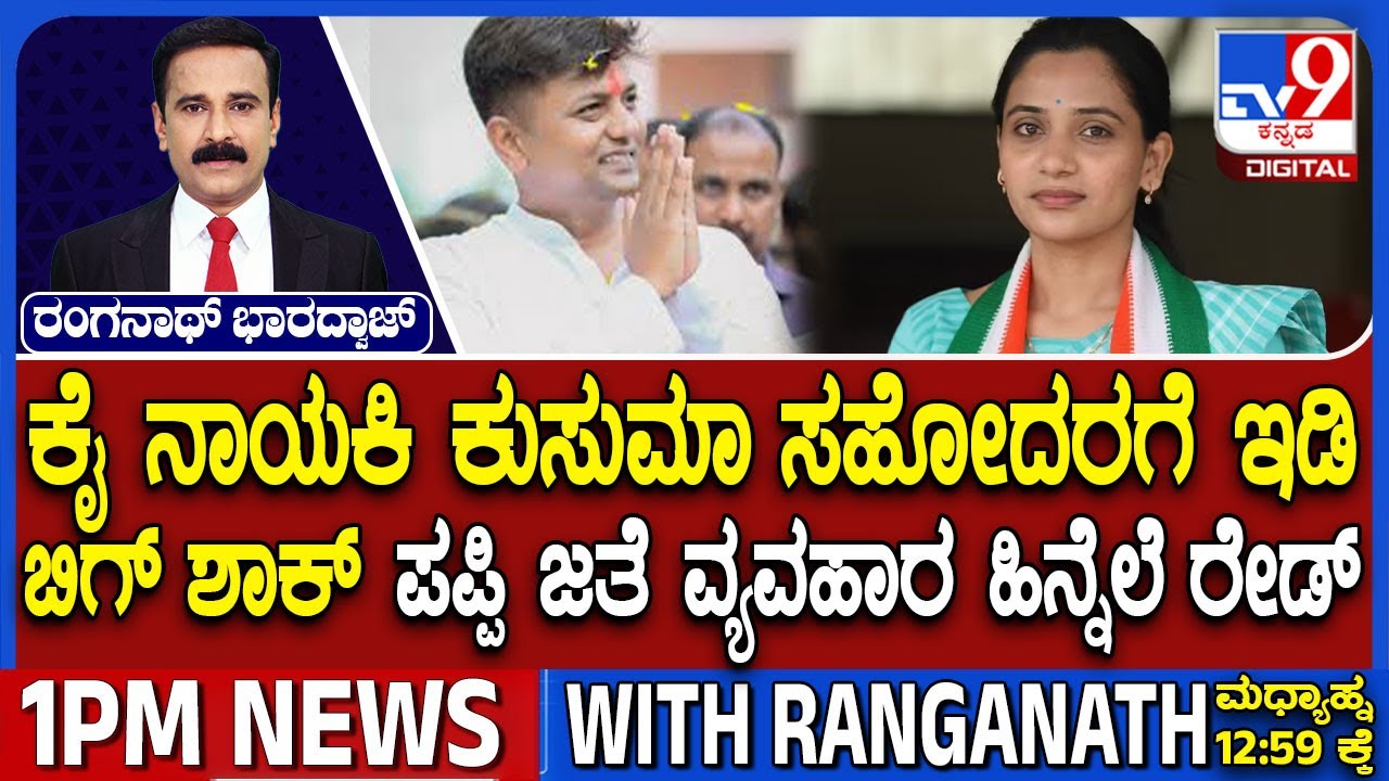 ED Raids Congress Leader Kusuma's Brother & MLA Veerendra Puppy ...