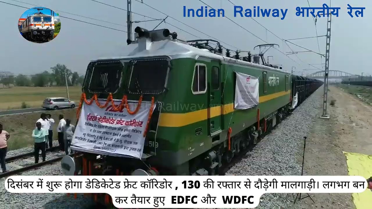 DFC will start in December | goods train will run at a speed of 130 ...