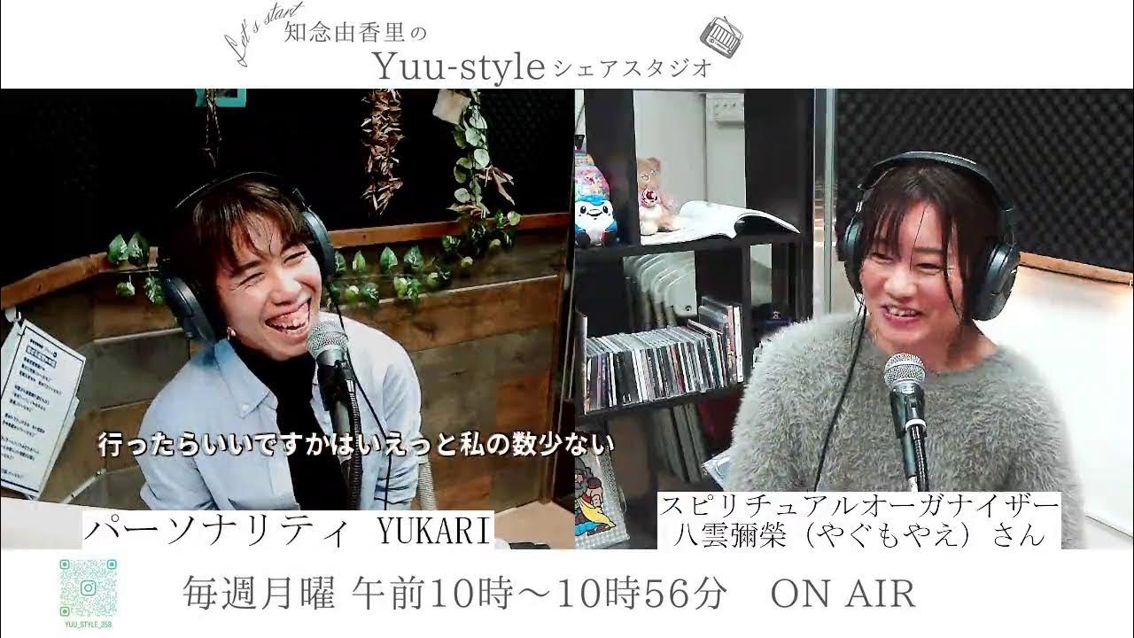 知念由香里のYuu-styleシェアスタジオ, 2025/02/03 - YouTube