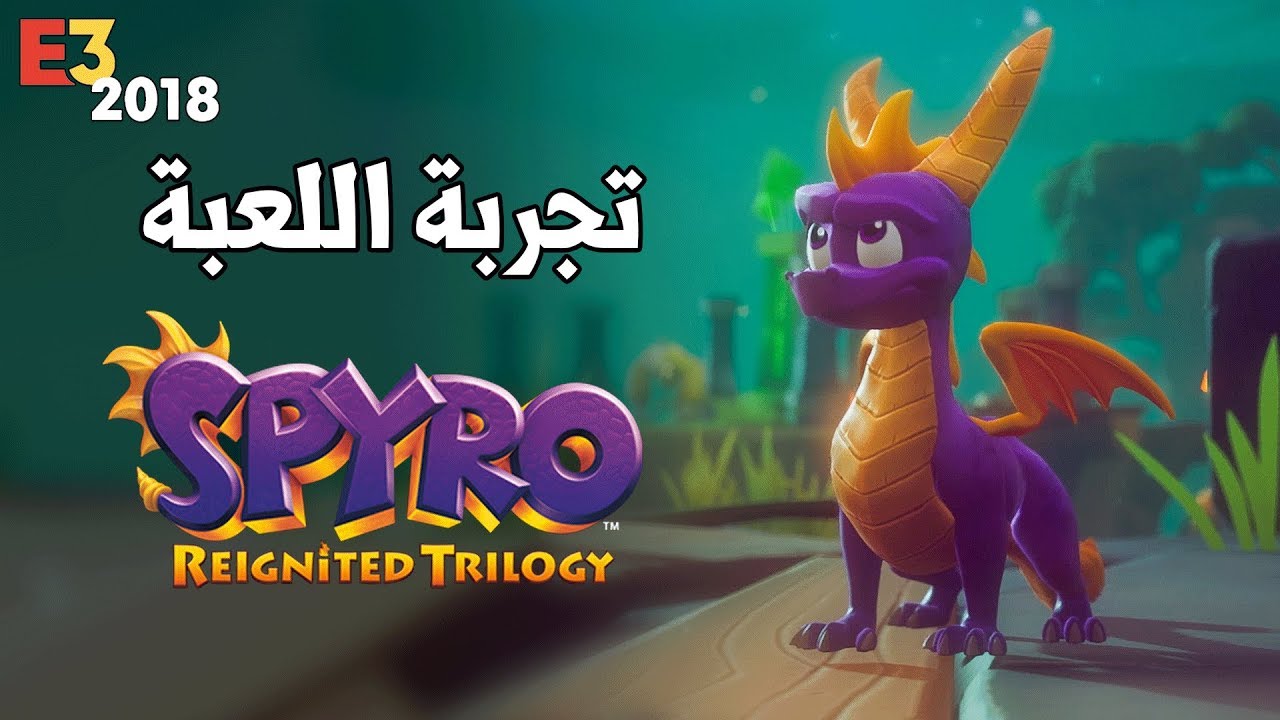 [E3] Spyro Reignited Trilogy 🔥 تجربة لعبة - YouTube