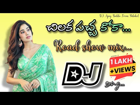Chilaka Pacha Koka DJ Song Narasimha Naidu movie Remix BY DJ Ajay Bablu | Telugu dj songs #dj