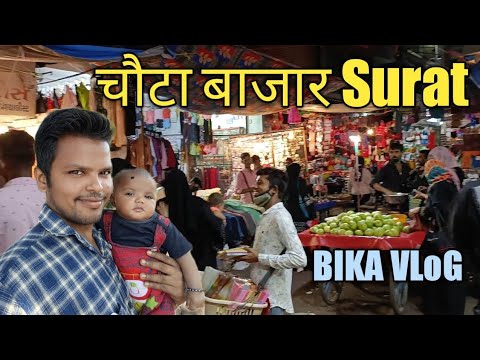 daily vlog ll Chauta Bazar Surat ll BIKA VLoG ll - YouTube