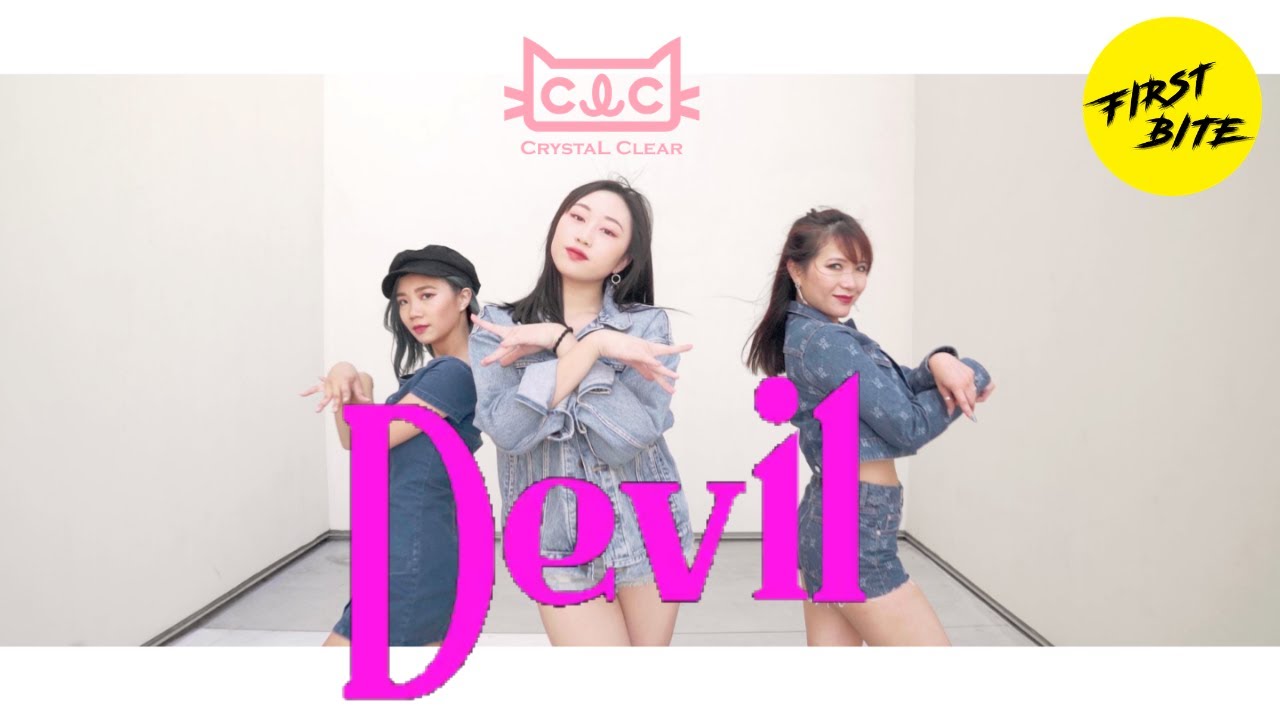 CLC ( 씨엘씨) - Devil Dance Cover 커버댄스 | The First Bite - YouTube