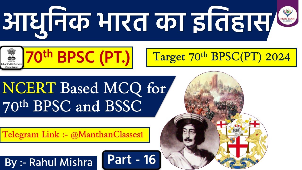 आधुनिक भारत | NCERT Based Question Part-16 | 70th BPSC Prelims | BPSC PYQ - YouTube
