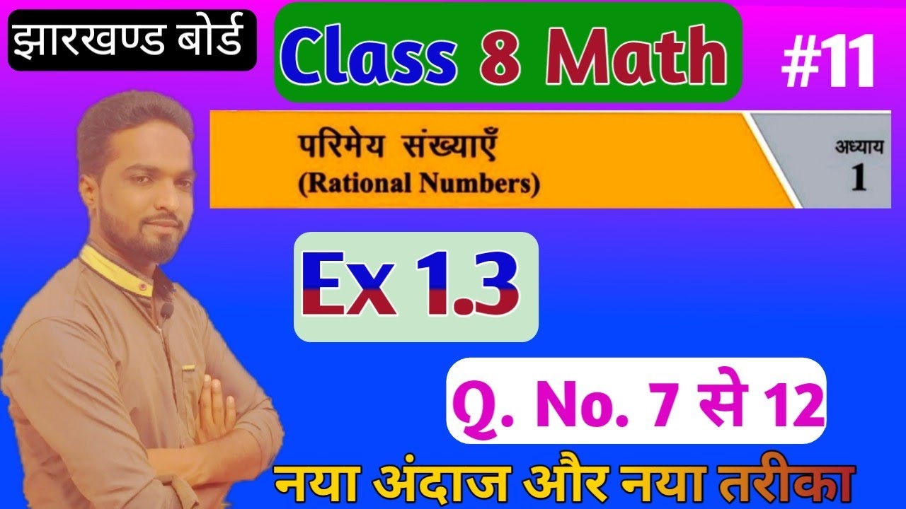 Class 8 Math Chapter 1 3 Class 8 Math 1 3 Class 8 Math Chapter 1 class-8-math-chapter-1-3-class-8-math-1-3-class-8-math-chapter-1