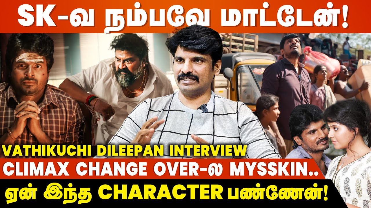 SK சொல்றத மக்கள் கேக்க ஆரம்பிச்சிட்டாங்க - Vathikuchi Dileepan ...