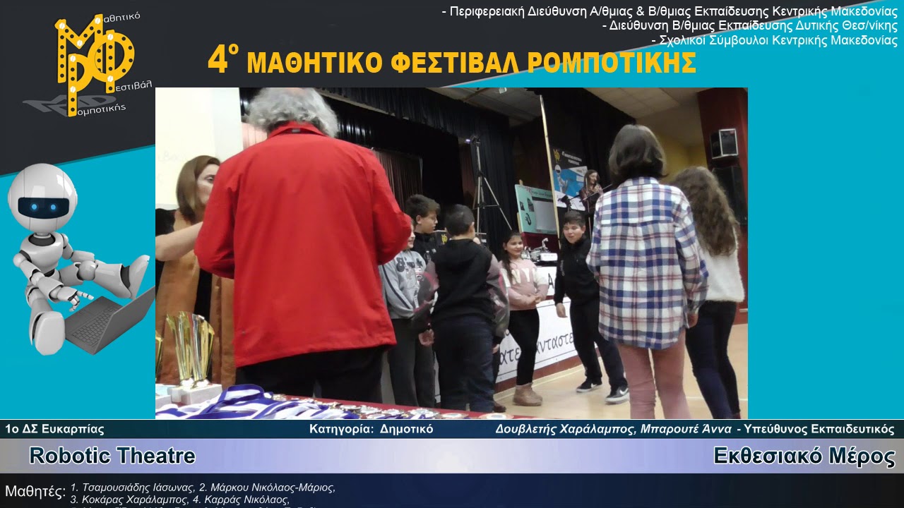 Βραβεύσεις Εκθεσιακού Μέρους - 4ο ΠΑΝΕΛΛΗΝΙΟ ΜΑΘΗΤΙΚΟ ΦΕΣΤΙΒΑΛ ...
