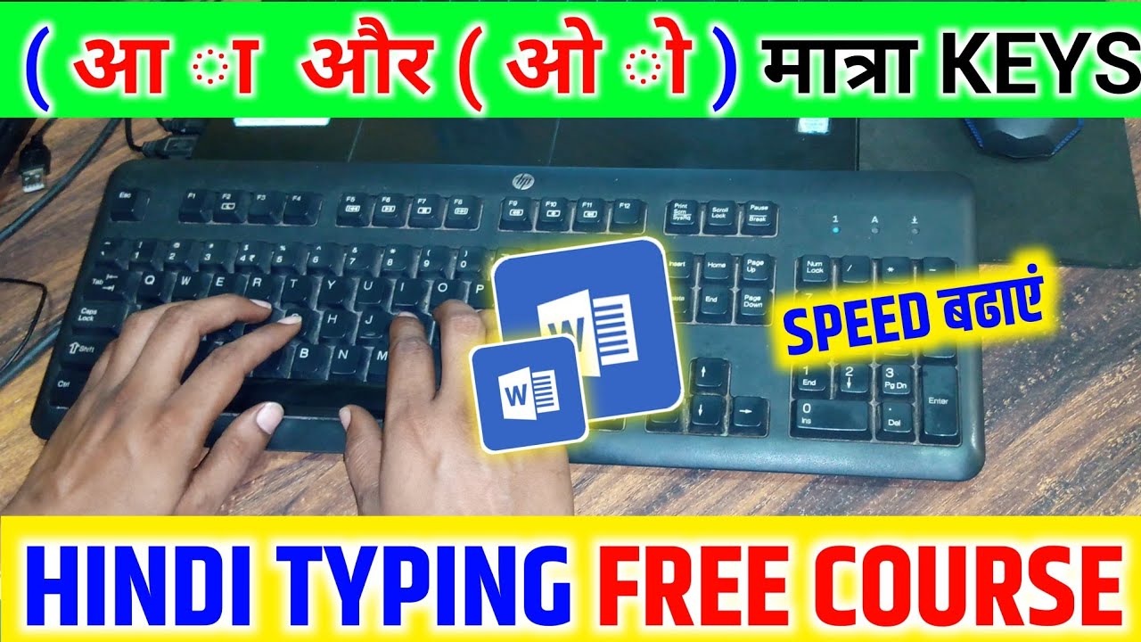 Hindi Typing Course | hindi typing kaise kare | hindi typing kaise ...