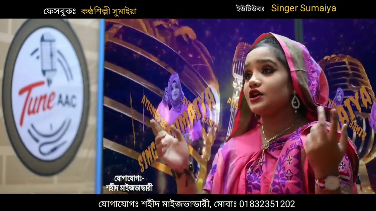 খেলাফতে আমিরী || কন্ঠশিল্পী সুমাইয়া || Singer Sumaiya - YouTube