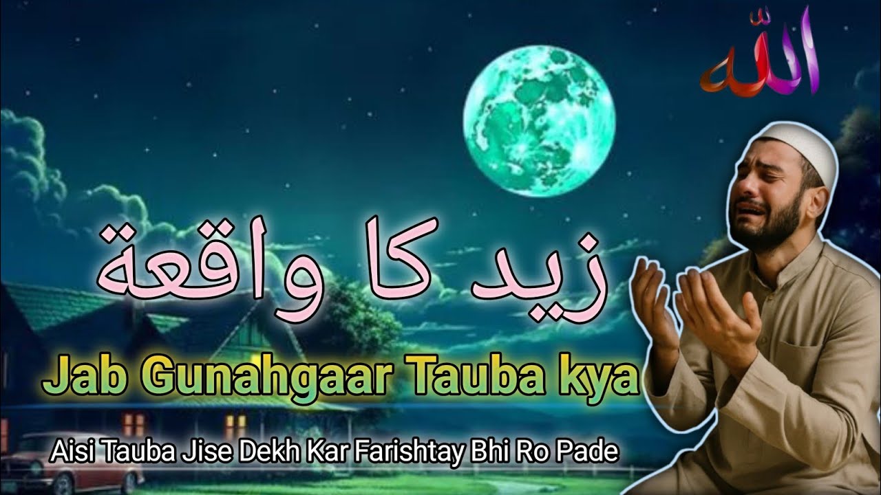 Zaid Ki Zindagi Ka Waqia – Toba Karne Wale Ke Liye Ek Bada Sabak [Idea ...