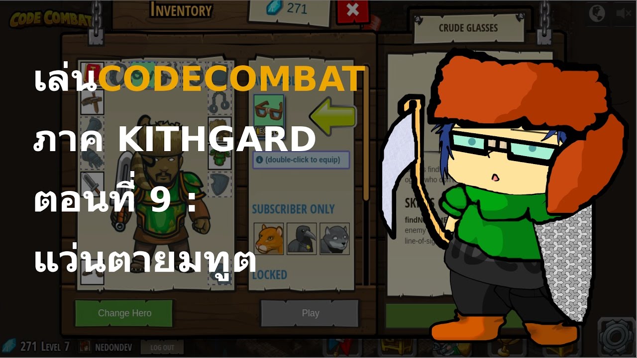 เล่นCODECOMBAT ภาค KITHGARD ตอนที่ 9 : แว่นตายมทูต - YouTube