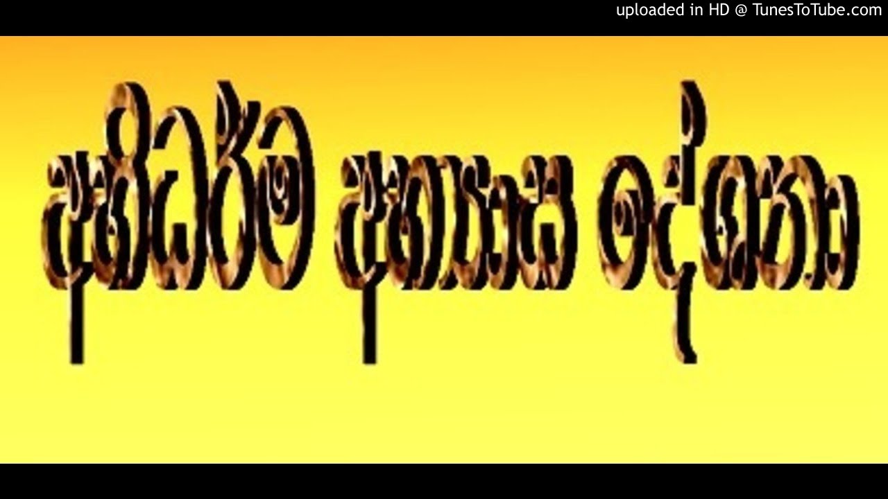 Abhidhamma Desana - (2/20) - අභිධර්ම දේශනා - අකුසල සිත් 12 / Akusala ...