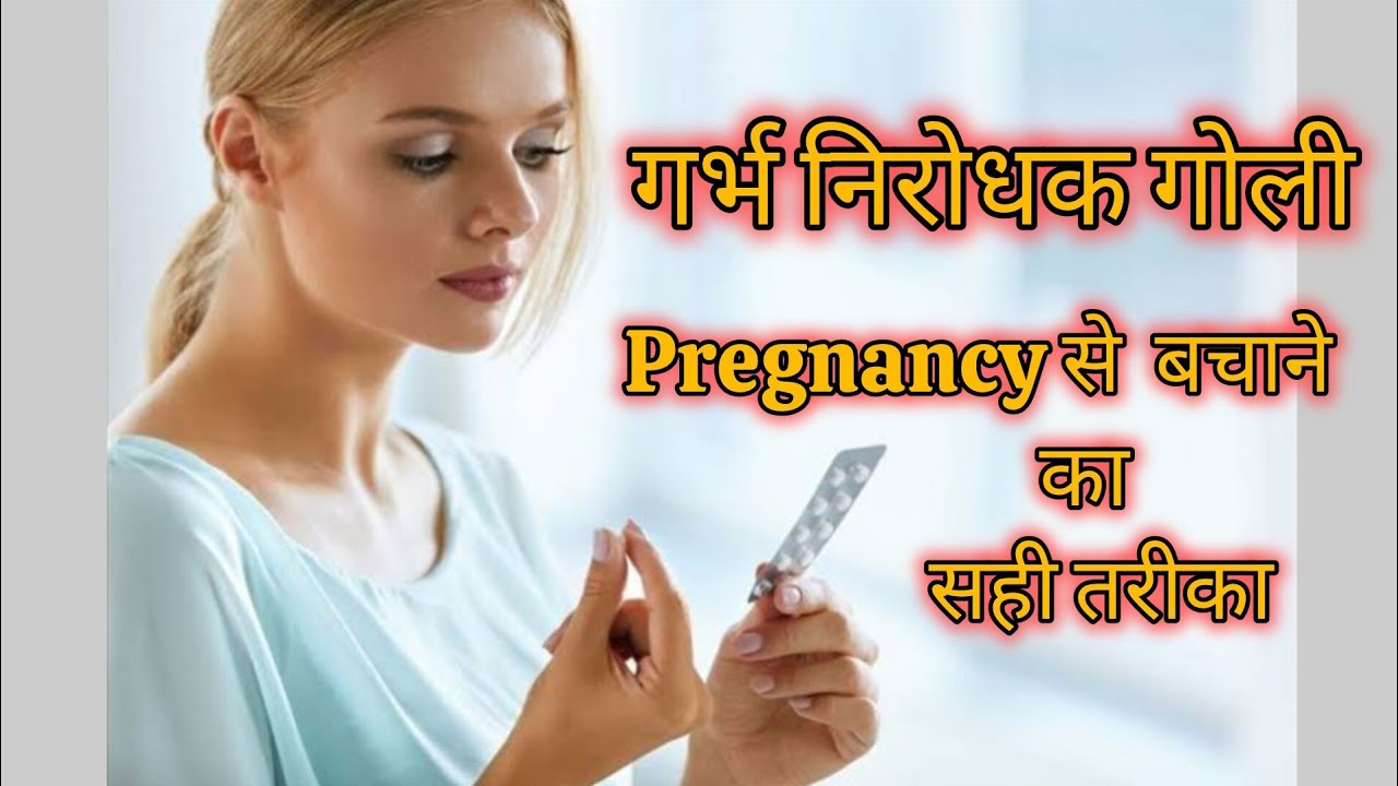 contraceptive pills-how to start MALA-D pills?| emergency pregnancy| # ...