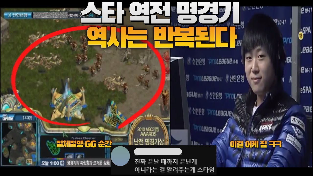 스타 역전 명경기-역사는 반복된다 허영무vs김명운 (Queen vs Jangbi) - YouTube