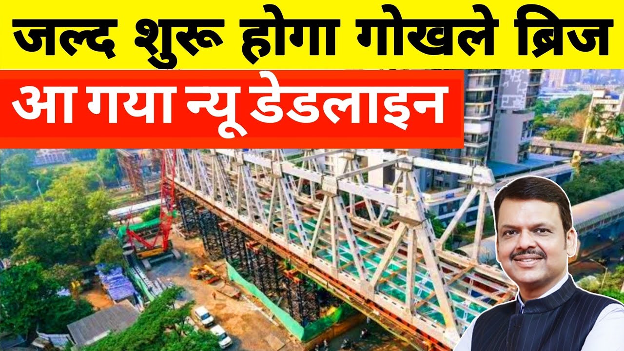 Gokhale Bridge Andheri Mumbai | New Elevated Road Connector | Reay Raod ...
