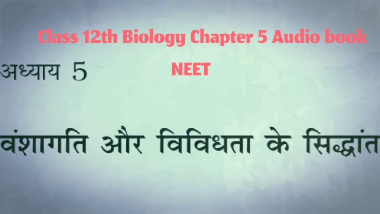 Class 12th Biology Chapter 5 Audio book 📚 NEET - YouTube