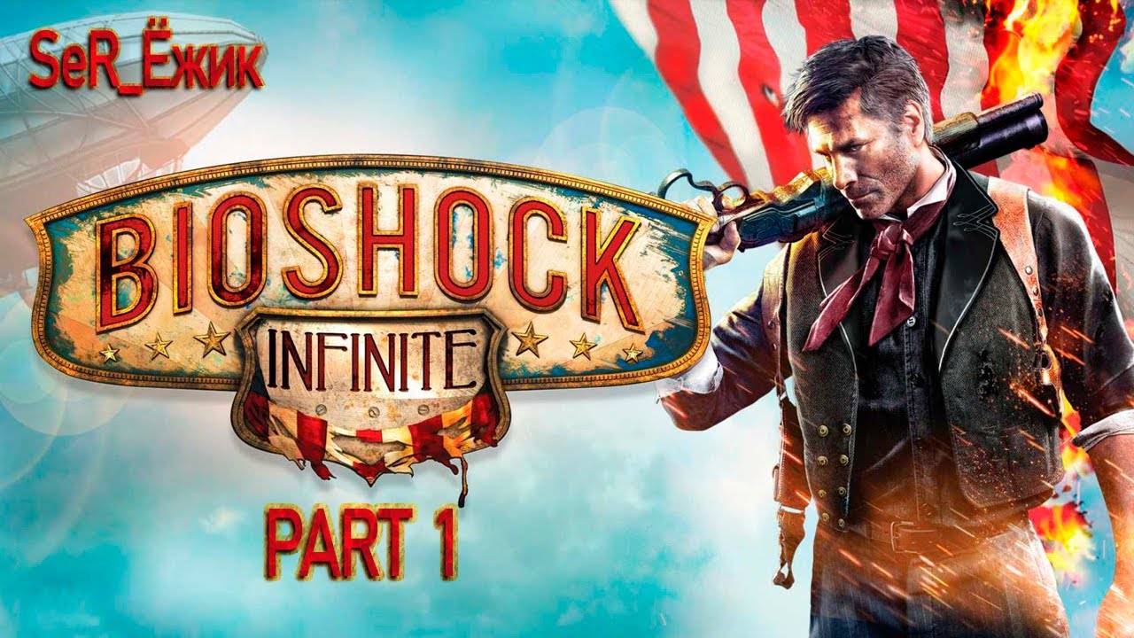 Стрим! Прохождение! BioShock Infinite ! # 1 Начало! - YouTube