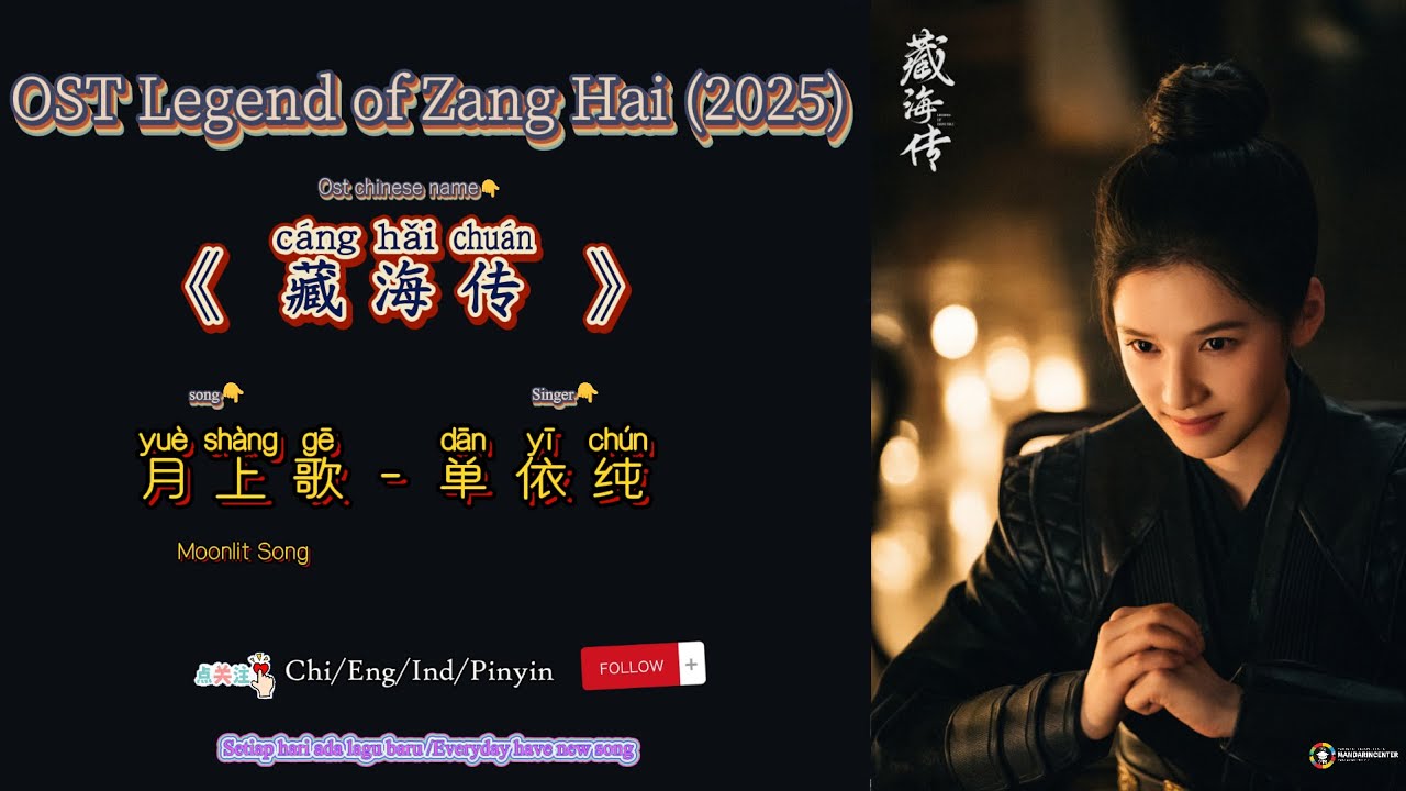 月上歌 Moonlit Song - 单依纯| OST Legend of Zang Hai/藏海传(2025) Chi/Eng/Ind ...