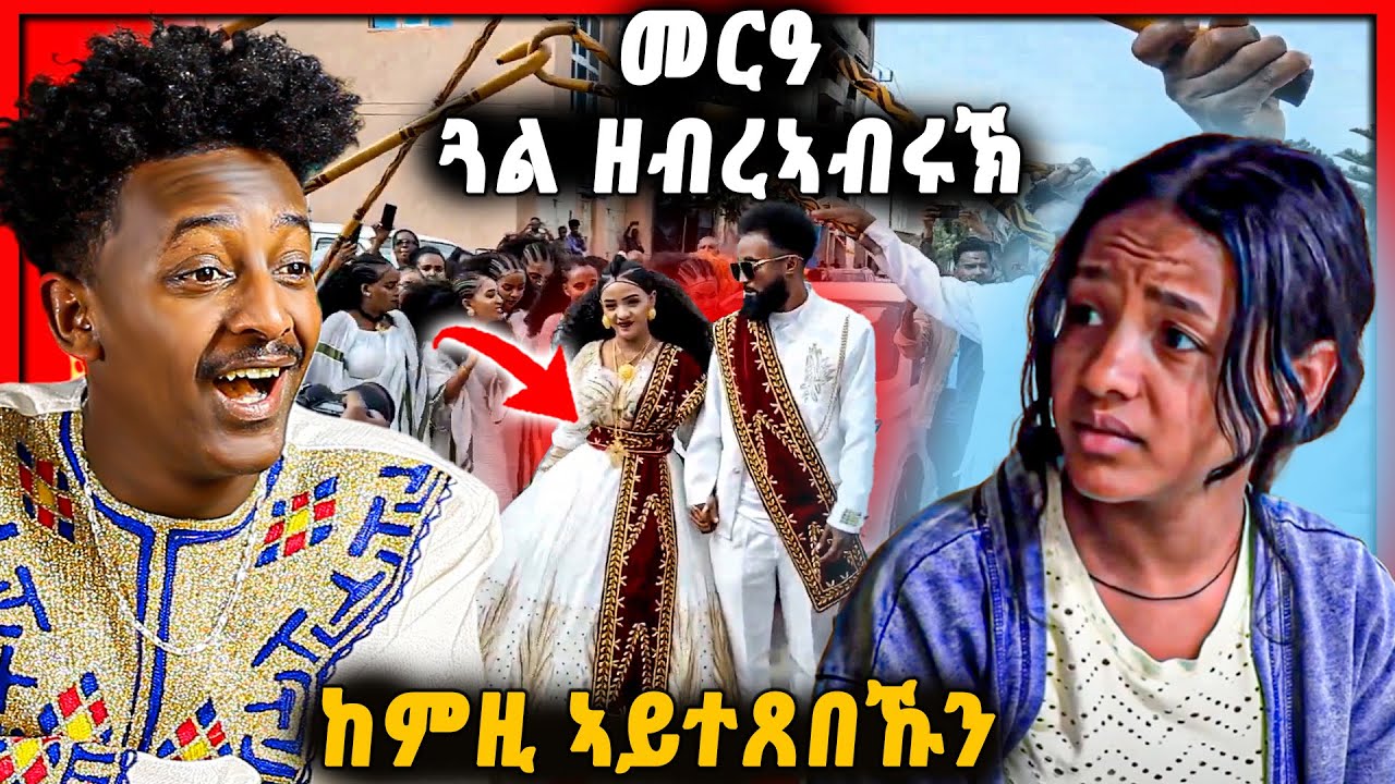 🛑ኣሰይይይይ ! መርዓ ተዋሳኢት ስምሃል ጋል ኣያ ዘብረኣብሩክ መርዓ ሙሉእ ቪድዮ Gere Emun Entertainment ገሬ እሙን - YouTube
