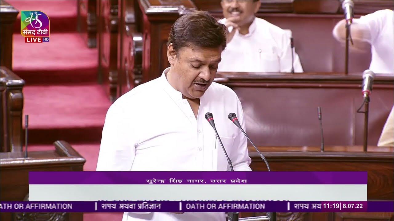 Surendra Singh Nagar takes oath as Rajya Sabha member from Uttar Pradesh | 08 July 2022 - YouTube