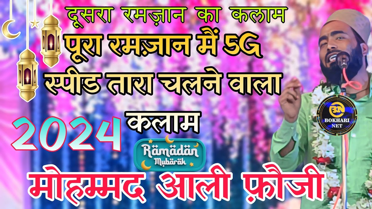 Muhammad Ali Faizi || Muhammad Ali Faizi Ramzan Naat 2024 @bokharinet ...