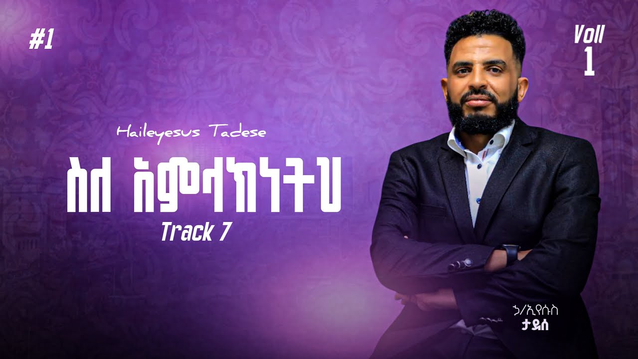 Haileyesus Tadesse ስለአምላክነትህ || Silamilakinetih || - YouTube