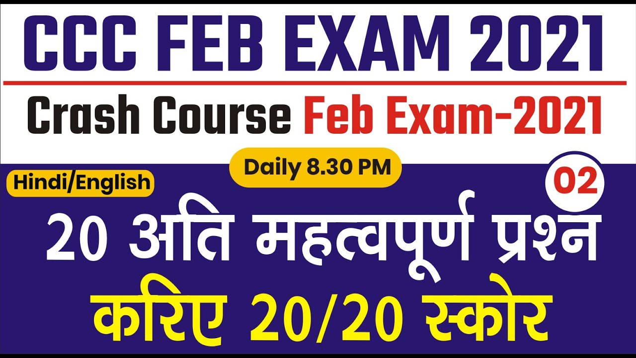 Day-02 | CCC Feb Exam 2021 | 20 Most Important Question for CCC Exam ...