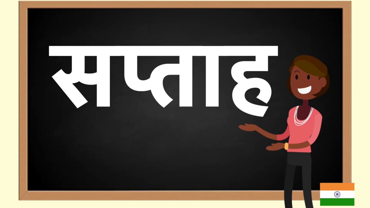 How To Pronounce In Hindi YouTube how-to-pronounce-in-hindi-youtube