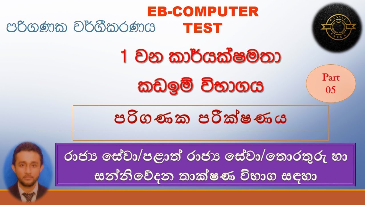 Type of Computer / Classification of Computer| EB-Exam Computer Test ...