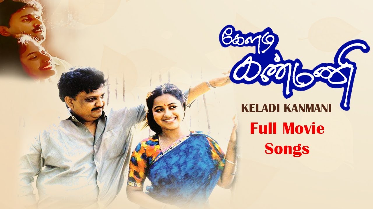 Keladi Kannmanii Full Movie Songs Jukebox | SPB | Raadhika | Ramesh ...