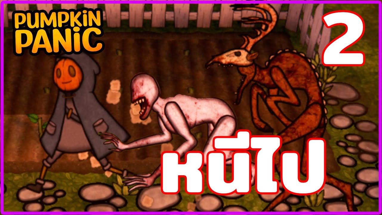 Pumpkin Panic หนีไป(เกมส์ทำฟาร์มง่าย ๆ) ep.2 - RIP - YouTube