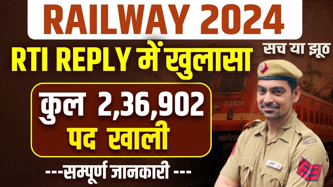 Railway 2024 RTI Reply में खुलासा | कुल 236902 पद खाली सच या झूठ | सम्पूर्ण जानकारी # ...