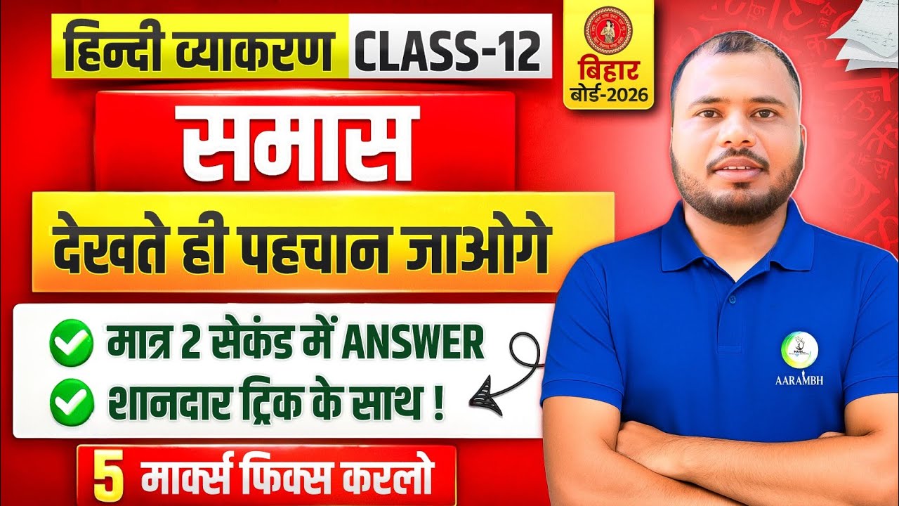 Samas Class 12 Hindi Grammar One Shot समास 🔥 | Samas Hindi Grammar VVI ...
