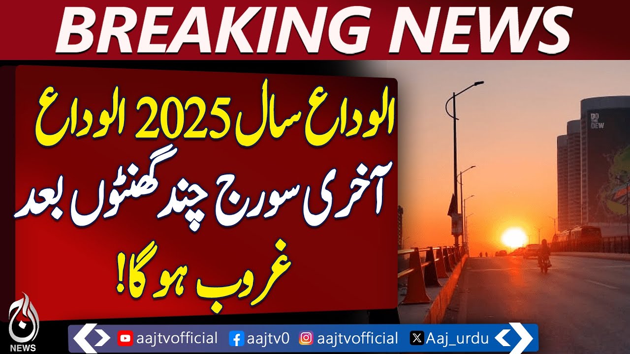 Farewell 2025 | Last Sunset of the Year | Year-End 2025 Moments - YouTube