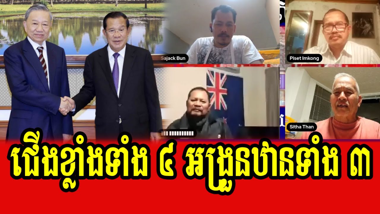 Special discussion of Piset Imkong Chan Naravuth Sajack Bun and Sitha Than - YouTube