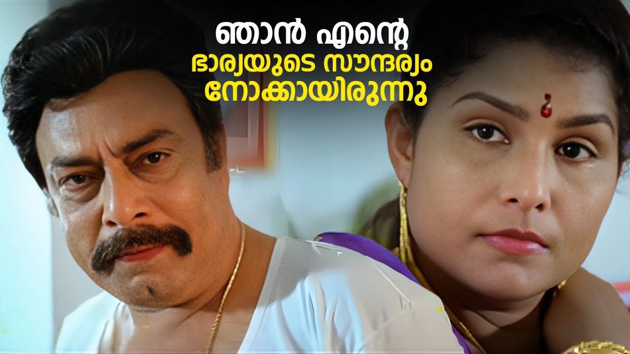 ഞാൻ എൻ്റെ ഭാര്യയുടെ സൗന്ദര്യം നോക്കുകയായിരുന്നു | Junior Mandrake ...