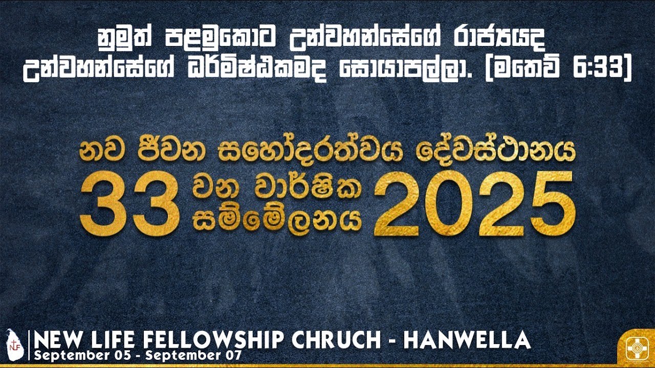 33rd Annual Convention 2025-09-07 | NLF Church Hanwella - YouTube