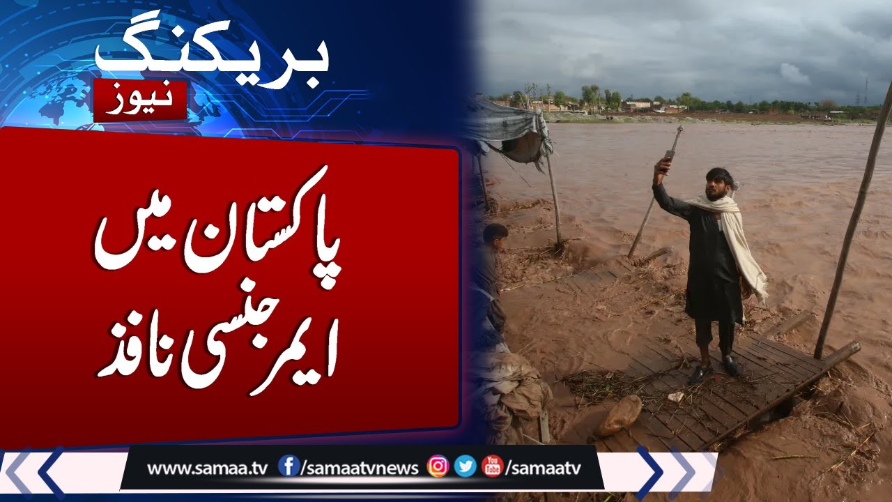 Rain Emergency Imposed In Pakistan | Sitution High alert in Pakistan ...