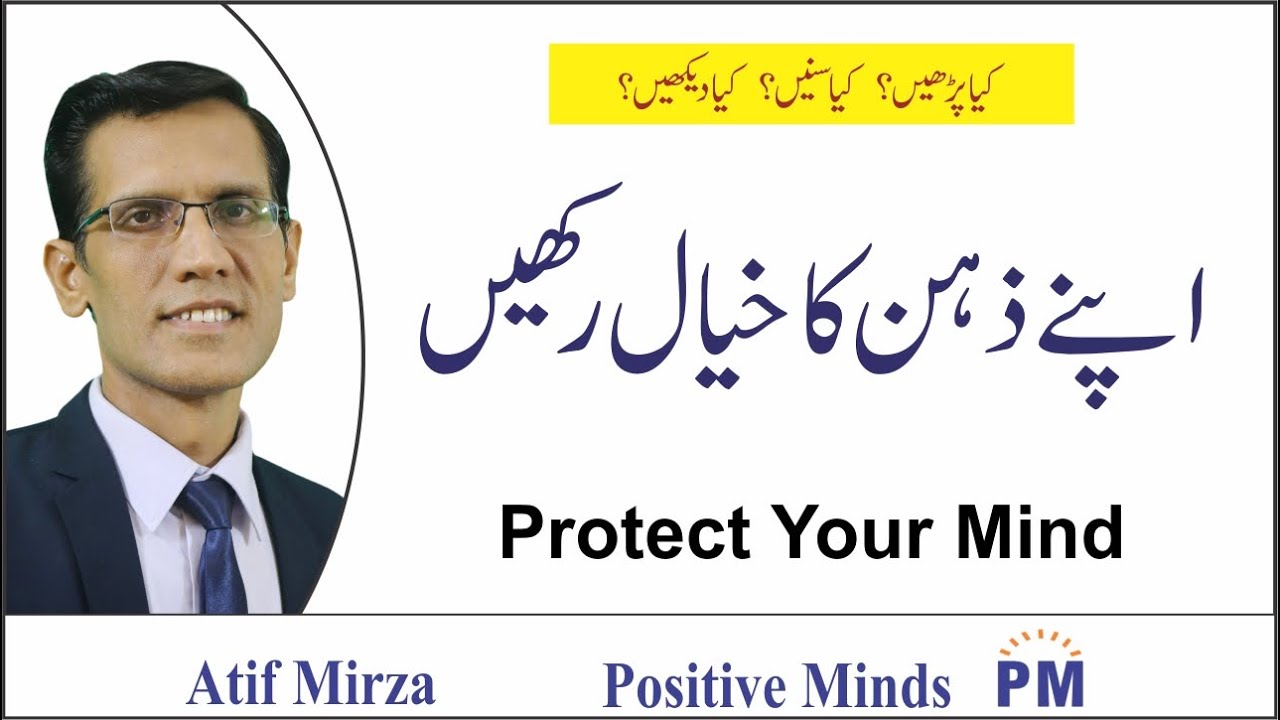 Protect your Mind | By Atif Mirza Personal Development Trainer & Coach ...
