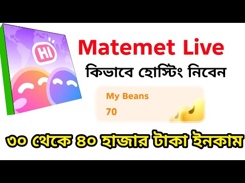 Matemet Live Account registration । Matemet Live কিভাবে হোস্টিং নিব।