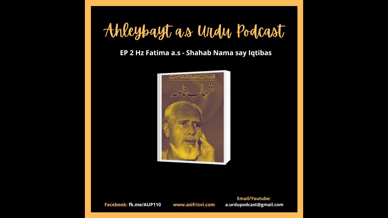 EP 2 Hz Fatima a s - Shahab Nama say Iqtibas - YouTube