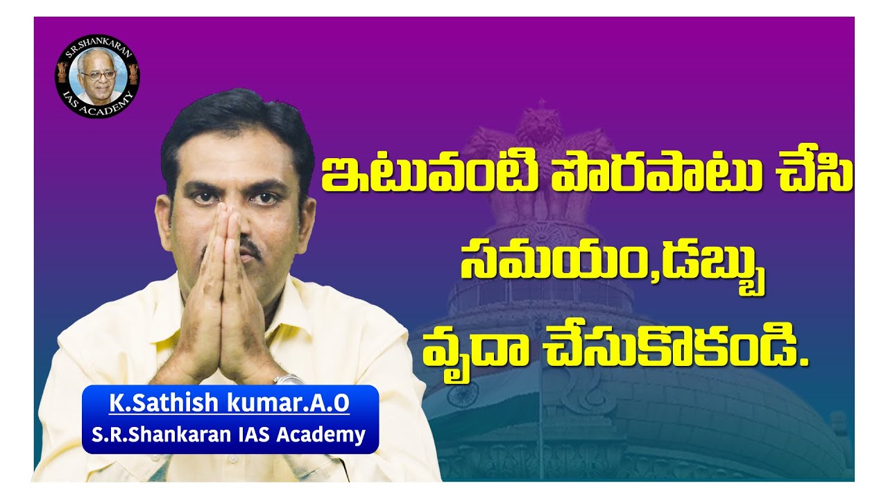 ఇటువంటి పొరపాటు చేసి డబ్బులు సమయం వృదా చేసుకోకండి | Test Series |@S.R ...