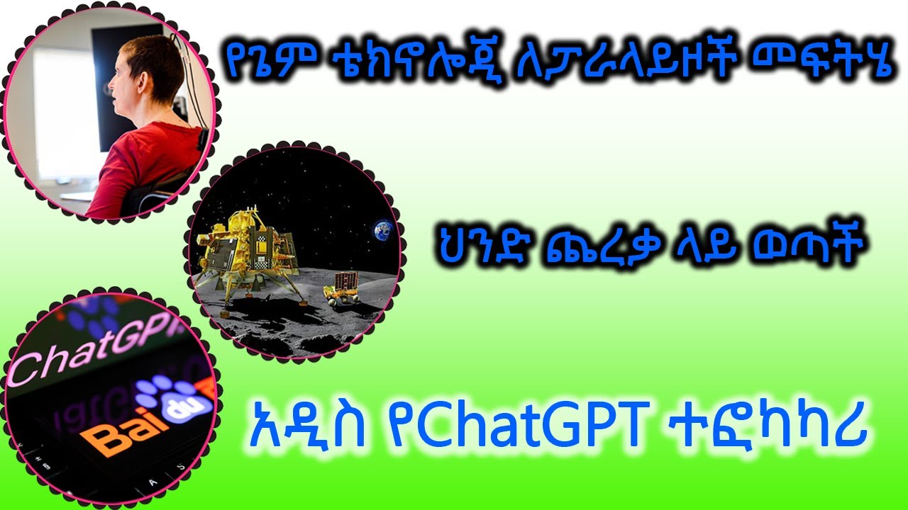 Sci Tec weekly 14 | Game Technology for Speech therapy | chandrayaan-3 ...