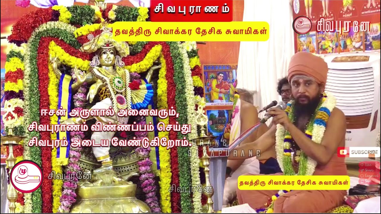 sivapurane -Sivapuranam -Thiruvasagam -Sivakara Desigar Swamy # ...