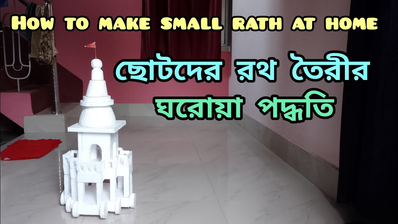 how to make Rath at home/how to make ratha/handmade rath/rath making at ...