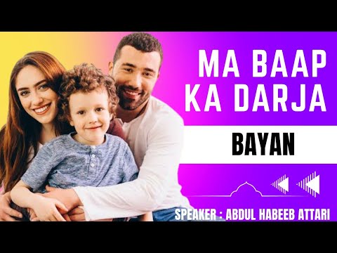 Maa Baap Ka Darja | Mufti Abdul Habib Attari | @quranandurdubayan2908 - YouTube