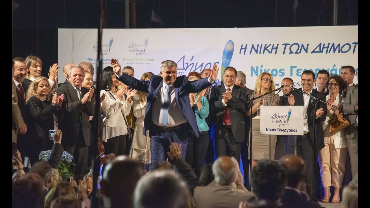 ΝΙΚΟΣ ΓΕΩΡΓΑΚΟΣ Ο ΔΗΜΑΡΧΟΣ ΤΗΣ ΚΑΡΔΙΑΣ ΜΑΣ !!! ΠΡΟΓΡΑΜΜΑ ΚΕΝΤΡΙΚΩΝ ...