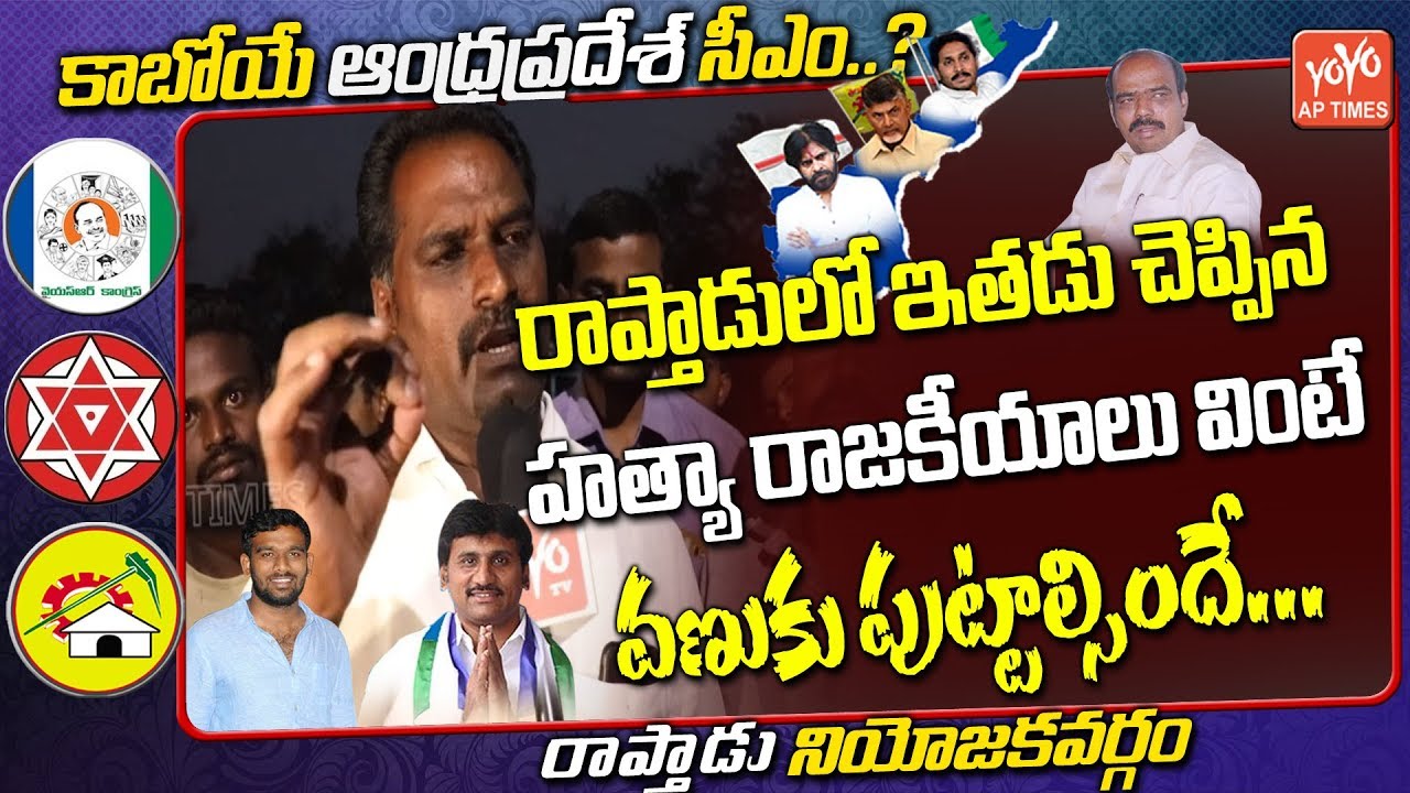 Common Man Shocking Facts About Raptadu Faction | Raptadu Public Talk ...