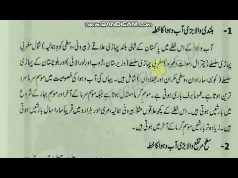 Mosam e Sarma ki Barish c8 - YouTube